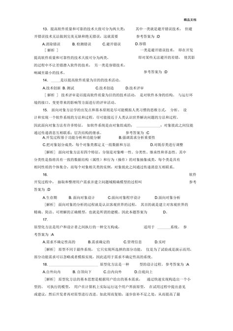 软件工程模拟试题及答案
