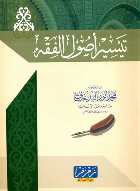 Taiseer Usool E Fiqh Arabic