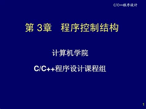 第3章 新程序控制结构word文档在线阅读与下载无忧文档 第3章 新程序控制结构word文档在线阅读与下载无忧文档