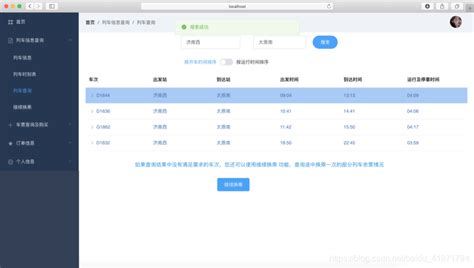 数据库课程设计——火车票售票系统车次、列车类型、起止地点、到达时间、开车时间、总票数、余票数量按车次号、列 Csdn博客