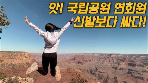 그랜드캐년 로드트립 미국 국립공원 애뉴얼패스 뽕뽑기 그랜드서클 Ep1 Youtube