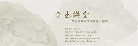 金玉满堂