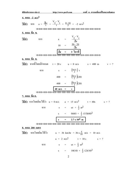 6เฉลยการเคลื่อนที่แนวตรง T Kruyok010 หน้าหนังสือ 2 พลิก Pdf ออนไลน์ Pubhtml5