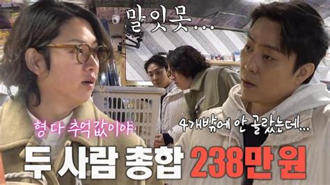 미운 우리 새끼 ‘총합 238만 원 김희철×은지원 무거운 추억의 가격 Sbs