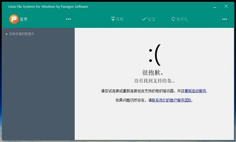 Paragon Linux File Systems For Windows V521146 简体中文注册版 Heu8