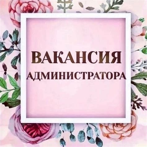 СРОЧНО‼‼‼В наш дружный коллектив требуется ответственный человек администратор игровой Пудра