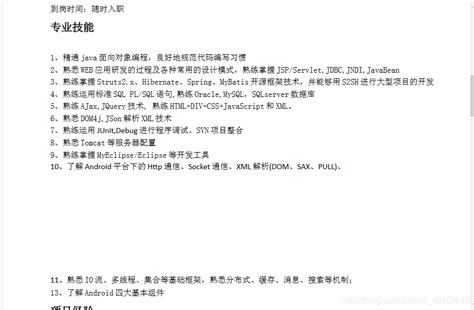 Java开发工程师项目经验以及个人介绍实例 Csdn博客