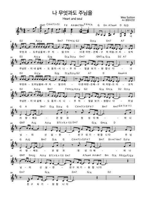 Ccm 피아노 악보 편곡 나 무엇과도 주님을 네이버 블로그