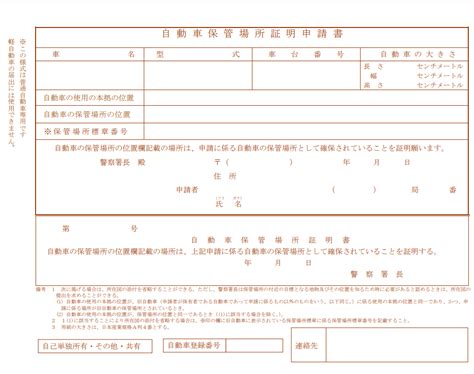 車庫証明の取り方は？必要書類や書き方について解説 月極駐車場どっとこむ 月極の駐車場検索専門サイト