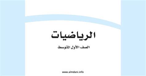 نموذج اختبار رياضيات أول متوسط الفصل الرابع مع ملف مفتوح الفصل