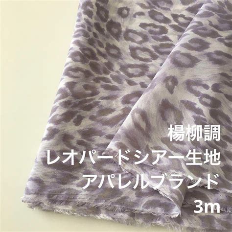 A7m 8570 01 3m ポリエステル楊柳調シアー生地 アパレルブランド メルカリ