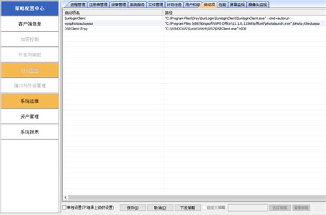 远程启动项监管 远程控制 华企安全dsc防泄密系统 企业防泄密软件 图纸加密软件 文档加密软件 上网行为管理软件 北京华企盾科技有限责任公司