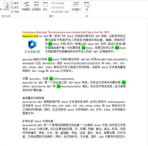 spire doc系列教程：在word文档中查找和替换并删除特殊符号 csdn博客