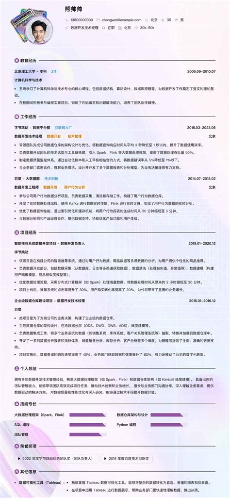 Java开发工程师实习简历 Java开发工程师实习简历模板在线制作 熊猫简历