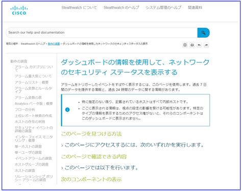 Cisco Secure Network Analytics Sna に関するよくある質問と回答（faq） Cisco Community