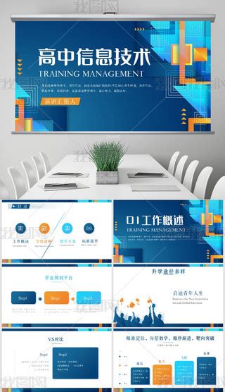 信息技术课本封面专题模板 信息技术课本封面图片素材下载 我图网