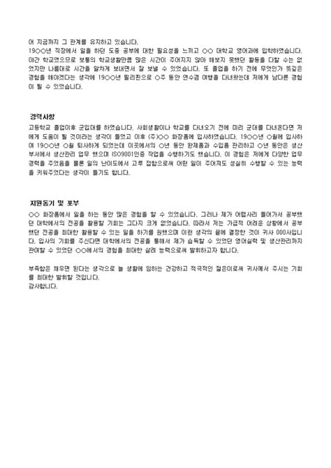 생산관리 자기소개서화장품경력 비즈폼 샘플양식 다운로드