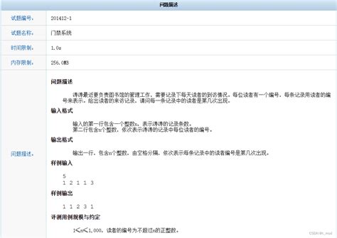 【第三次css csp】 201412 c csdn博客