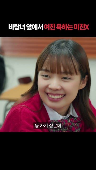 바람녀 앞에서 여친 욕하는 미친x Youtube