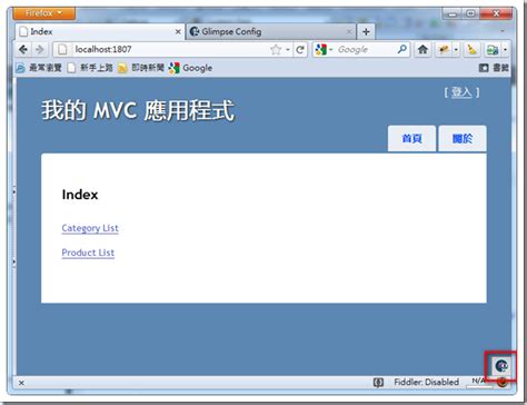 Mrkt 的程式學習筆記 Aspnet Mvc 使用glimpse監測網站的一舉一動 1