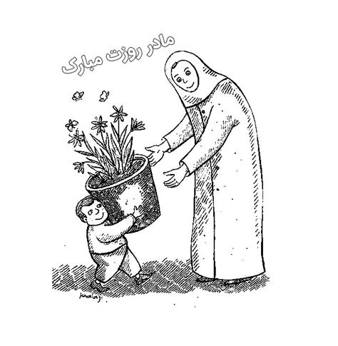 نقاشی روز مادر ساده و زیبا برای رنگ آمیزی و تبریک مینویسم