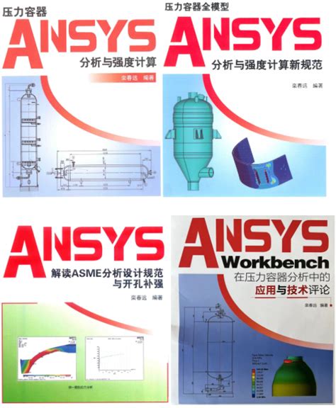压力容器应力分析好书亲荐！ 知乎