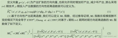 一文详细说明sbm、sbm Ddf、ddf、nddf、ml指数是什么（学习笔记）sbm Ddf模型 Csdn博客