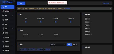 安装运行环境后页面一直转圈，提示【请求超时！请您稍后重试】！ 1panel 社区论坛 fit2cloud 飞致云