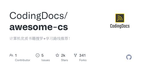 github codingdocs awesome cs 计算机优质书籍搜罗 学习路线推荐！