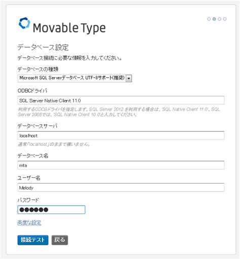 microsoft sql server 2012 で sql server 認証 を利用する cmsプラットフォーム movable