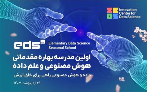 Mohammad Hamidi On Linkedin «مرکز نوآوری علم داده و هوش مصنوعی Icds برگزار می‎‌کند ⌛️ سومین