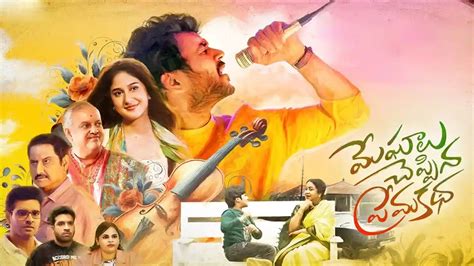 Meghalu Cheppina Prema Katha Telugu Movie Review, Rating