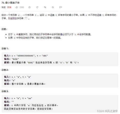 76 最小覆盖子串 csdn博客