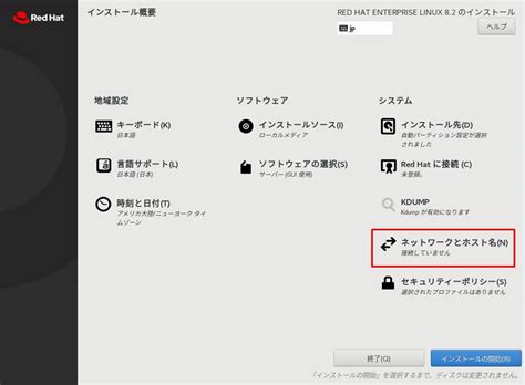 【図解】red Hat Enterprise Linux 8インストール手順を解説 Shima System Academy
