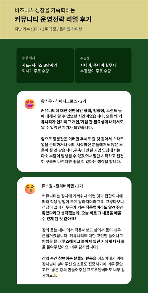 비즈니스 성장을 가속화하는 커뮤니티 운영전략