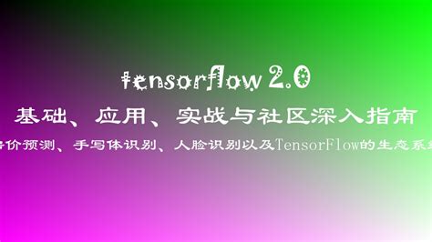 第6章：实战 Tensorflow 验证码识别 Youtube
