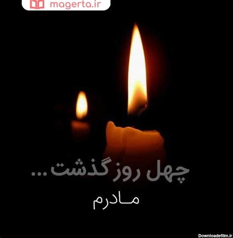 عکس نوشته فوت مادربزرگم