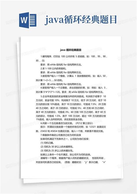 Java循环经典题目word模板下载编号lrzwnomv熊猫办公 Java循环经典题目word模板下载编号lrzwnomv熊猫办公