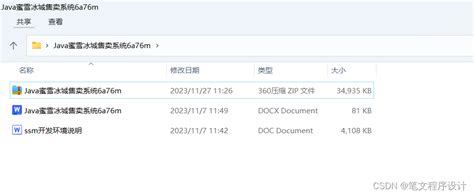 java蜜雪冰城售卖系统 开题 源码 蜜雪冰城java开发 csdn博客