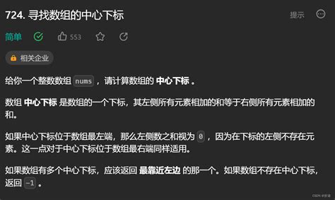 【leetcode 75】第十九题(724)寻找数组的中心下标 【leetcode 75】第十九题(724)寻找数组的中心下标