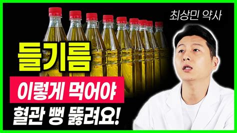 오메가 3 폭탄 들깨를 매일 이렇게 먹었더니 혈관이 살아나고 당뇨에 직빵입니다면역력 높이는 들깨 들기름 건강한 노년기 위해