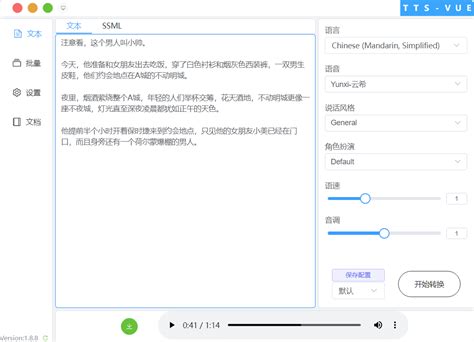 微软语音合成工具 Tts Vue 阿蛮君博客