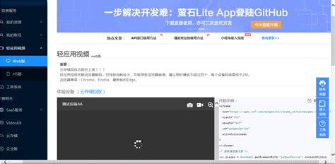 简单使用萤石云，实时直播，监控回放ezopen怎么打开 Csdn博客