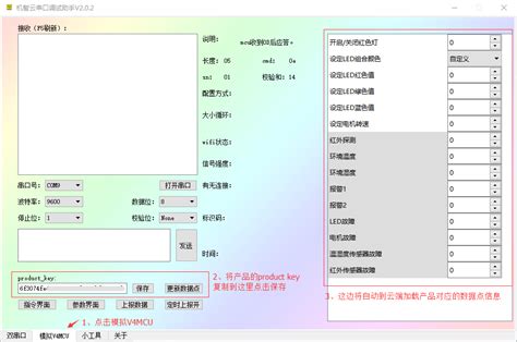 Guide To Gizwits Serial Port Debugger Gizwits
