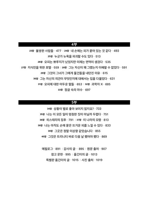 알라딘 미리보기 아메리칸 프로메테우스 특별판