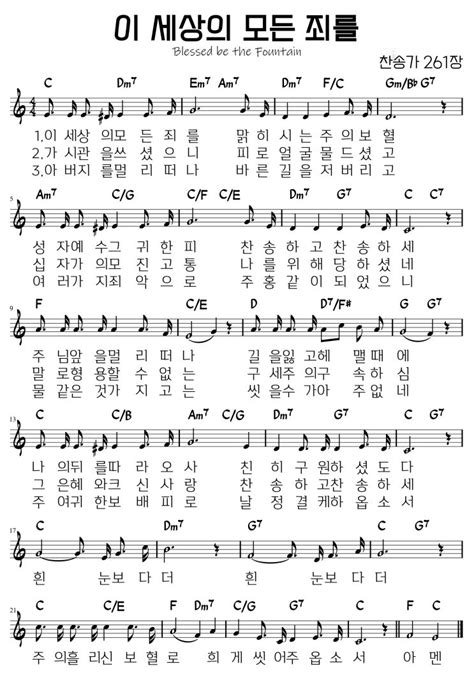 이 세상의 모든 죄를찬송가 261장 네이버 블로그