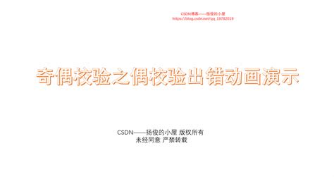 【通俗易懂的通信】信道编码之——汉明码 汉明编码 csdn博客
