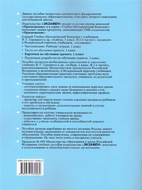 Карточки по обучению Грамоте 1 класс К учебнику В Г Горецкого ФГОС Межрегиональный Центр