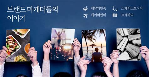 브랜드 마케터들의 이야기 음식 음악 여행 그리고 독서 Publy