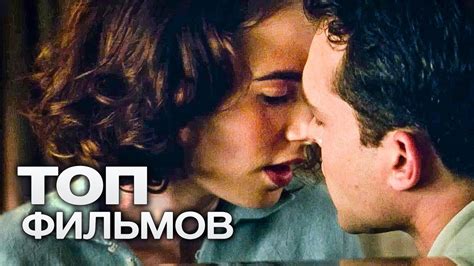 10 ФИЛЬМОВ ДЛЯ ЖЕНЩИН КОТОРЫЕ СТОИТ ПОСМОТРЕТЬ В ОДИНОЧЕСТВЕ Youtube